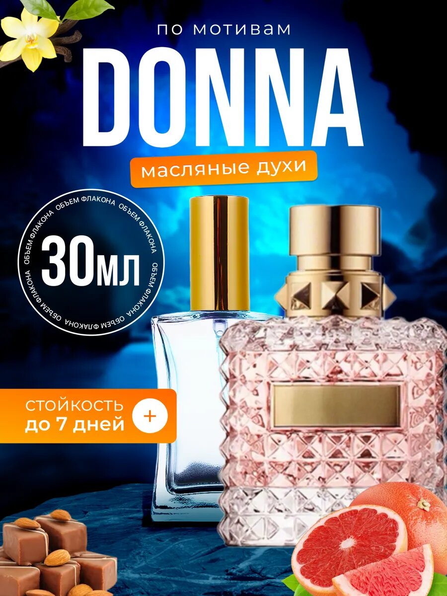 Духи масляные по мотивам Donna Валентино Донна парфюм женские стойкие