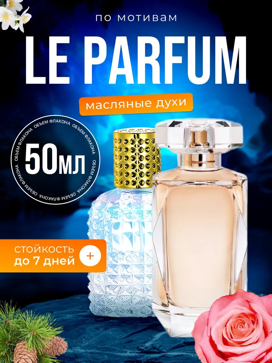 Духи масляные по мотивам Le Parfum Эли Сааб Ле парфюм женские стойкие