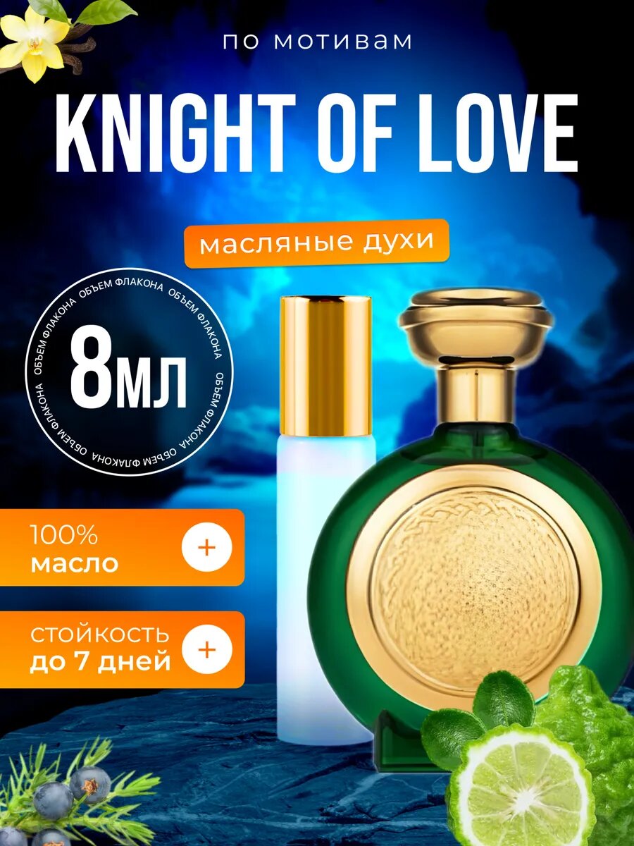 Духи масляные по мотивам of Love Викториус Найт Оф Лав Боадицея парфюм мужские стойкие