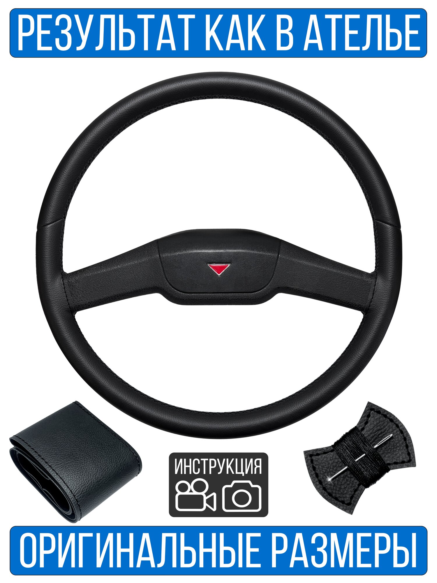 Оплетка руля КАМАЗ в обхвате 10,4 см без спиц