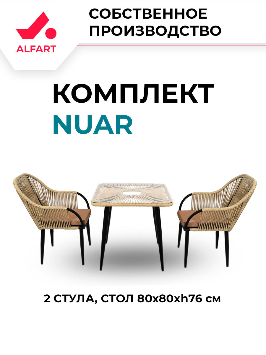 Комплект садовой мебели из искусственного ротанга ALFART нуар (2 стула, стол обеденный)