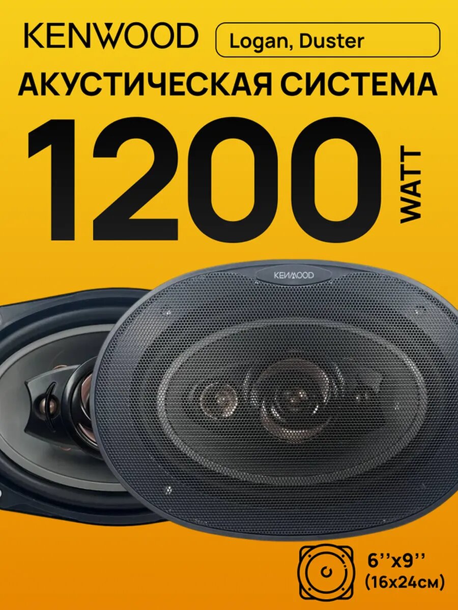 Динамики Kenwood 1800W 16x24 см комплект 2 шт