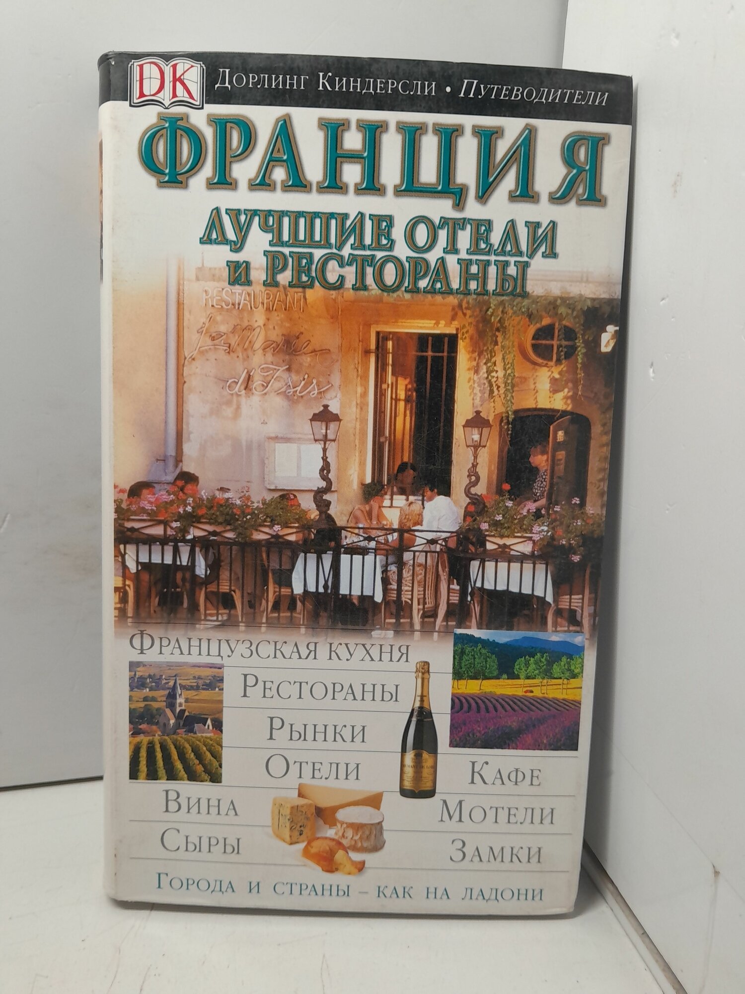 Франция лучшие отели и рестораны