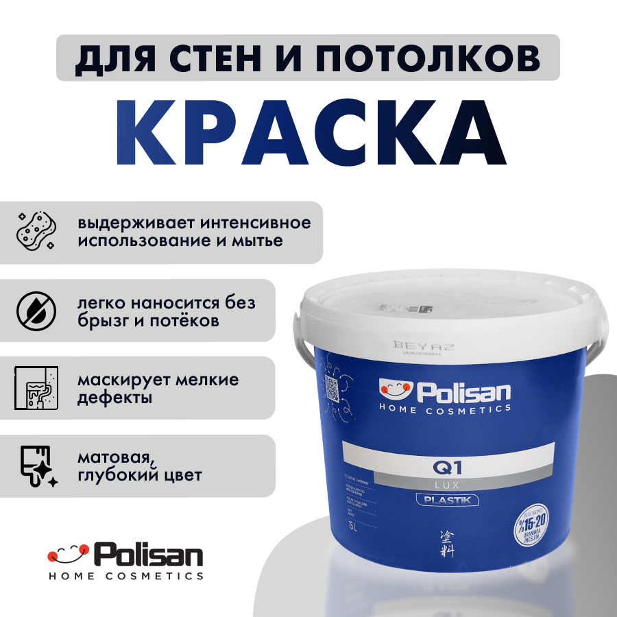 Краска для стен и потолков Polisan / Полисан Q1 Lux Plastik акриловая, по бетону, матовая белая, база A, 15л / лакокрасочные материалы