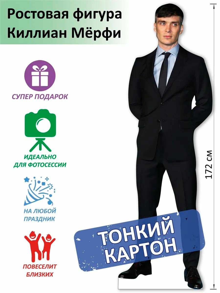 Киллиан Мёрфи вид 2 Ростовая фигура, Тонкий картон, (Print100.ru)