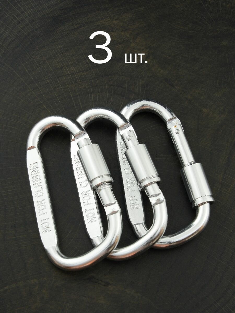 Карабин вспомогательный до 50 кг алюминий 81х42 мм, Hobbylive - белый 3 шт.