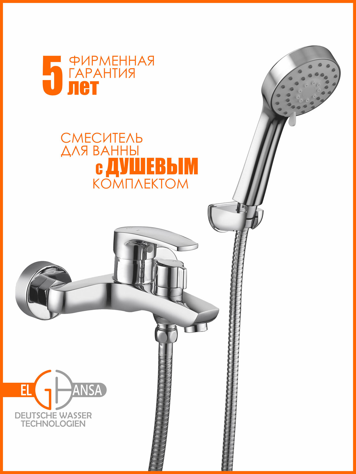Смеситель для ванны латунный однорычажный с коротким изливом и душевым комплектом ELGHANSA 2332519, хром