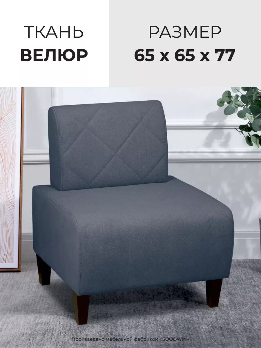 Кресло MonoLuxe смайл, велюр, компактное, 65 см x 65 см x77 см