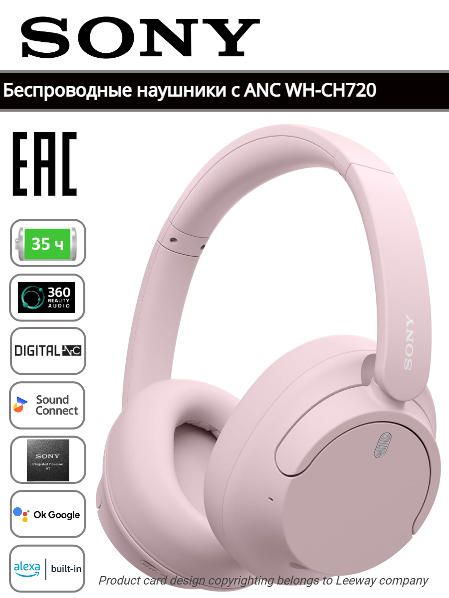Беспроводные наушники с шумоподавлением WH-CH720N, розовый. Оригинал. Вьетнам.