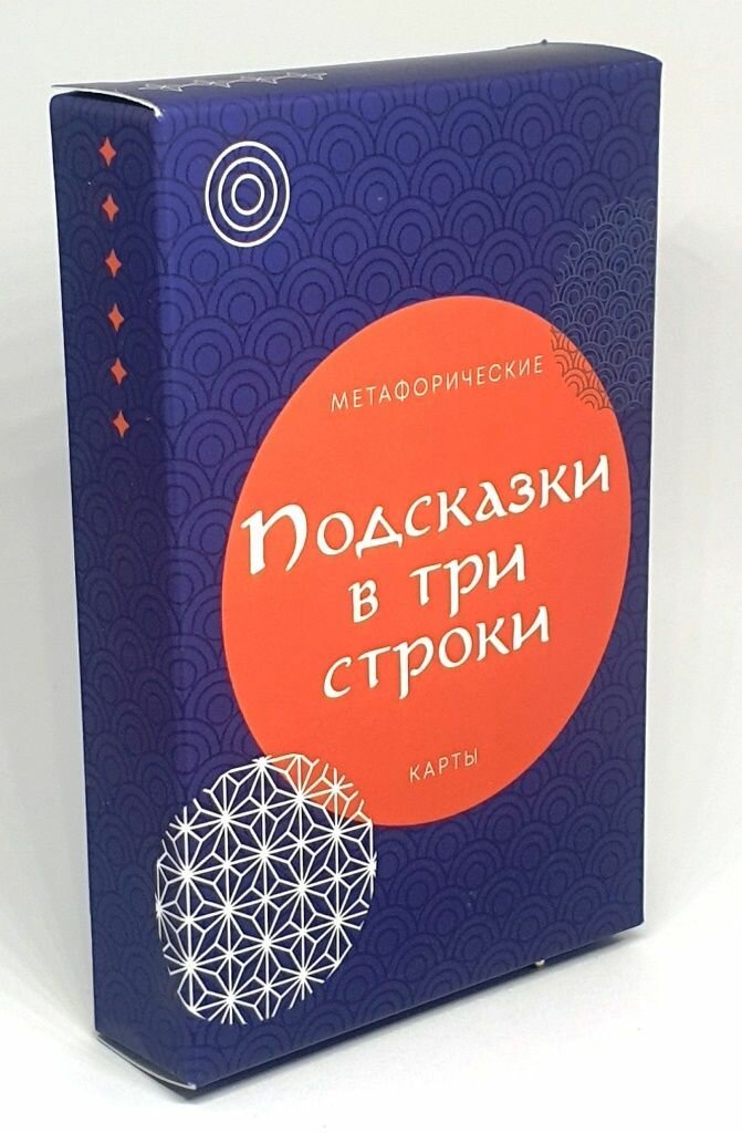 Метафорические ассоциативные карты "Подсказки в три строки-Диагностические", 50шт, 75х115мм, софт-тач, ламинация, автор Ольга Удалова, мастер хокку