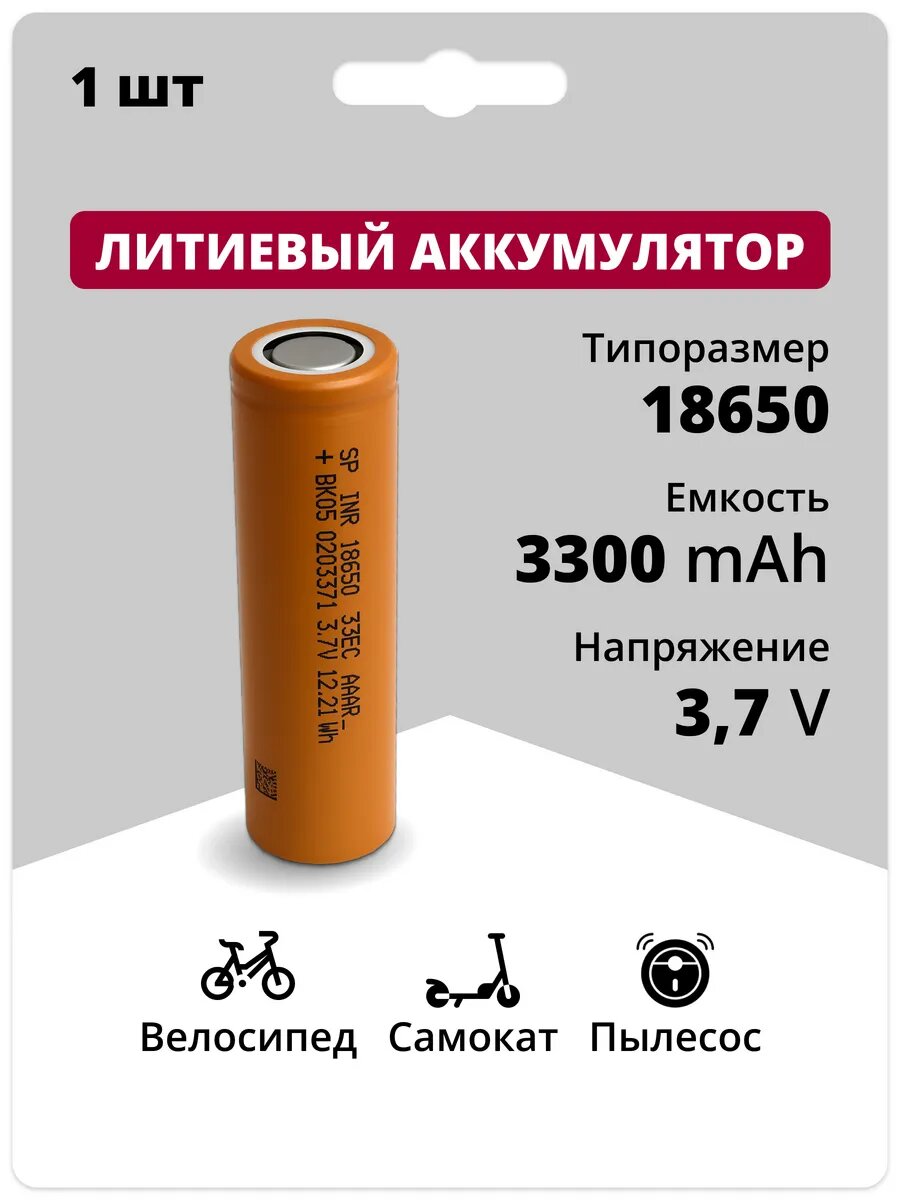 Литиевый аккумулятор 18650 3.7 v, 3300 mAh