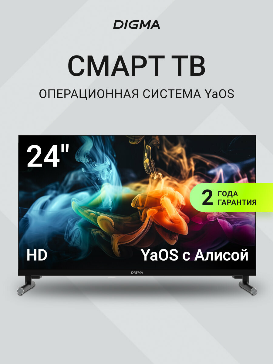 Телевизор LED Digma 24" DM-LED24SBB32 Яндекс. ТВ Frameless черный, HD, 60Hz, DVB-T, DVB-S, USB, WiFi, Smart TV