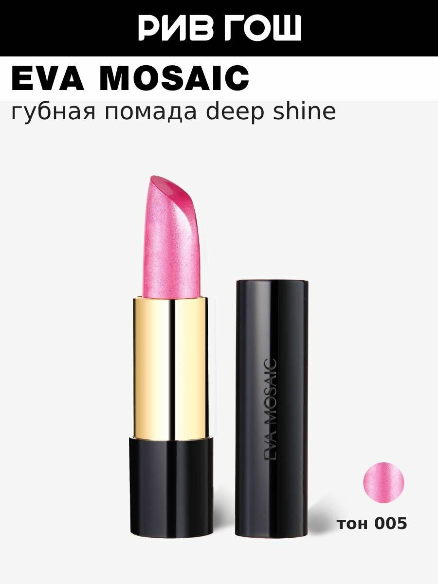 EVA MOSAIC Губная помада Deep Shine увлажняющая, 4,3 г, 005 Lipstick