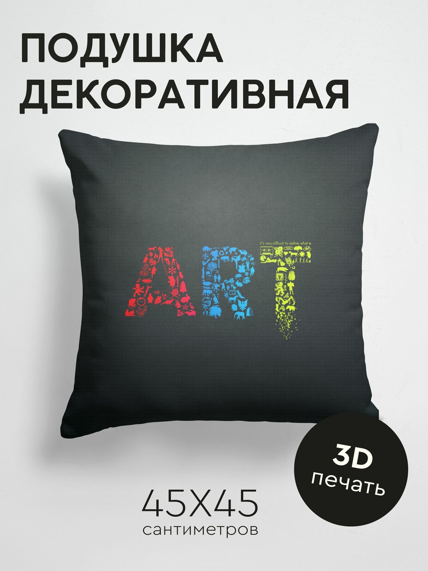 Подушка декоративная, 45x45см / Вектор / art / надпись / буквы / креатив / минимализм