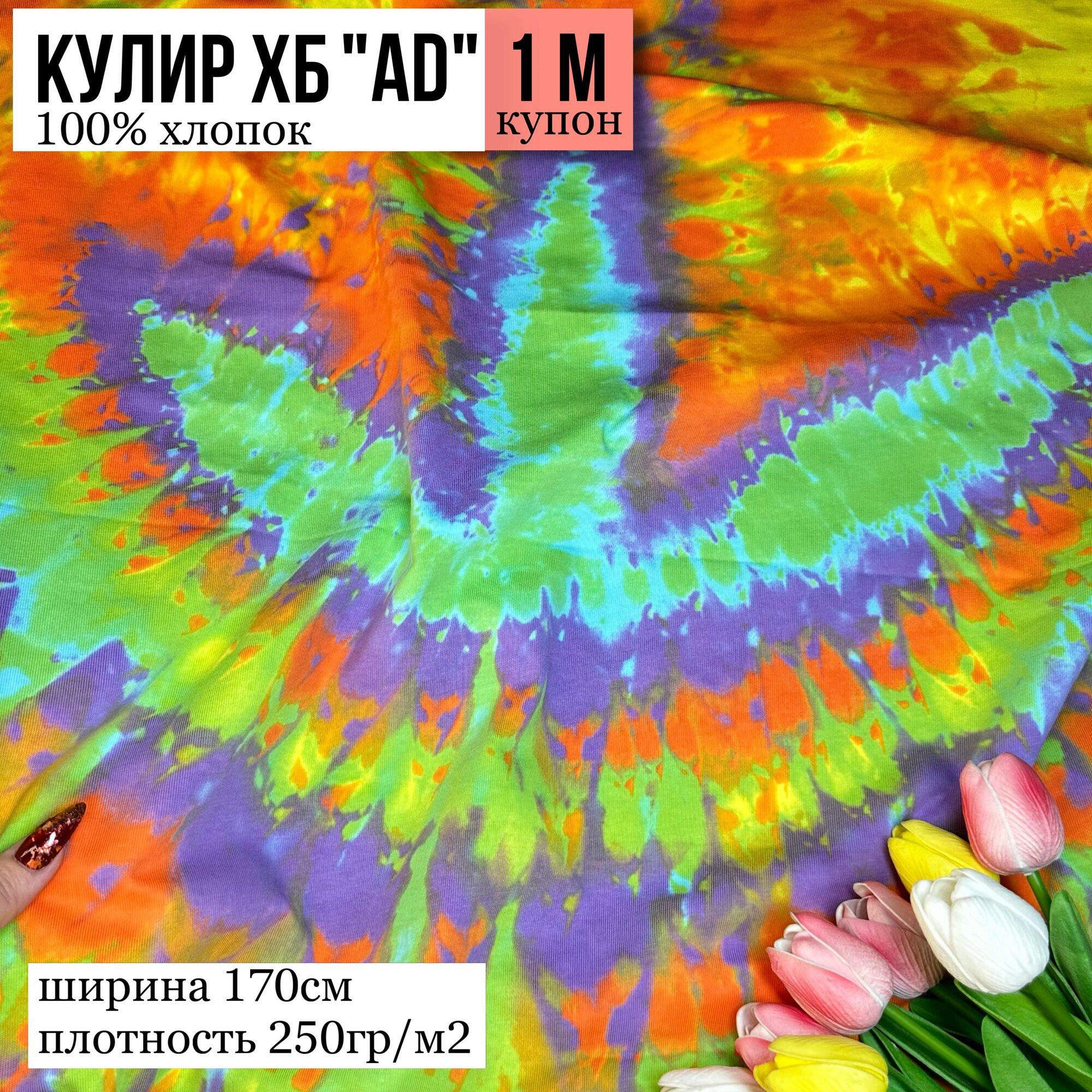 Трикотаж кулирка принт, хлопок 100% купон длина 100см.