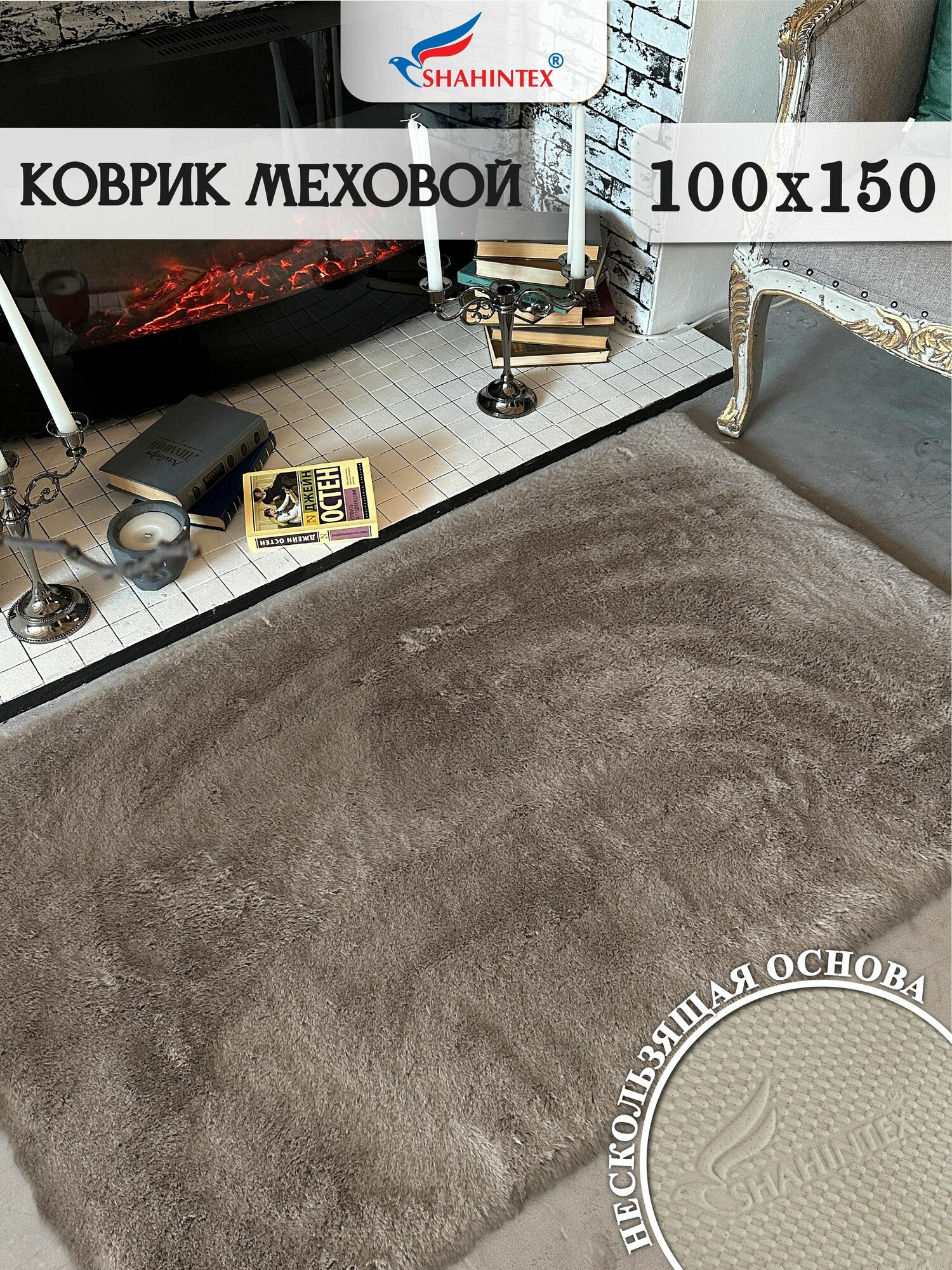 Коврик меховой шкура SHAHINTEX ( высота ворса 2 см) 100х150 см горностай мягкий пушистый с большим ворсом