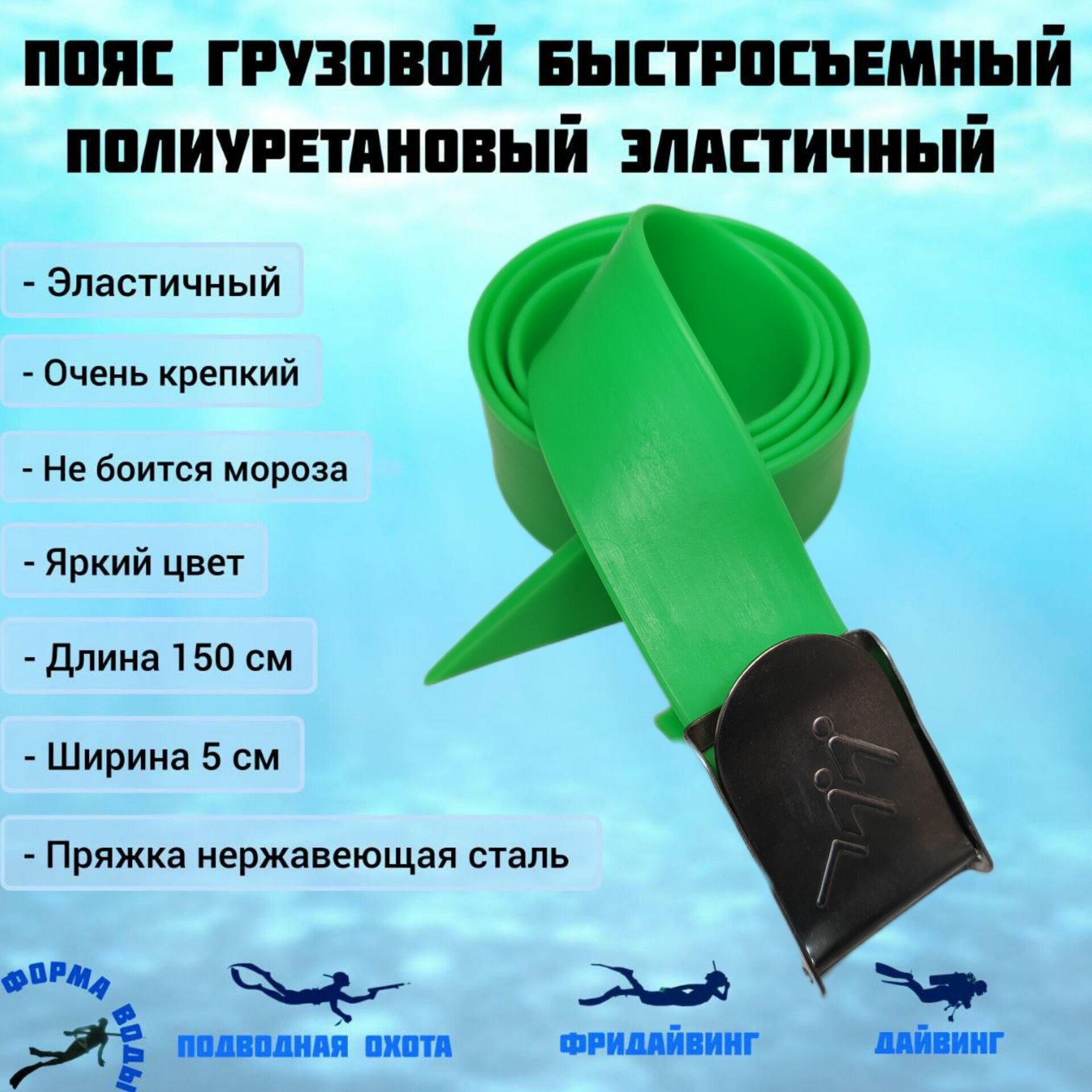 Ремень полиуретановый быстросъёмный для бассейна и фридайвинга охоты зеленый