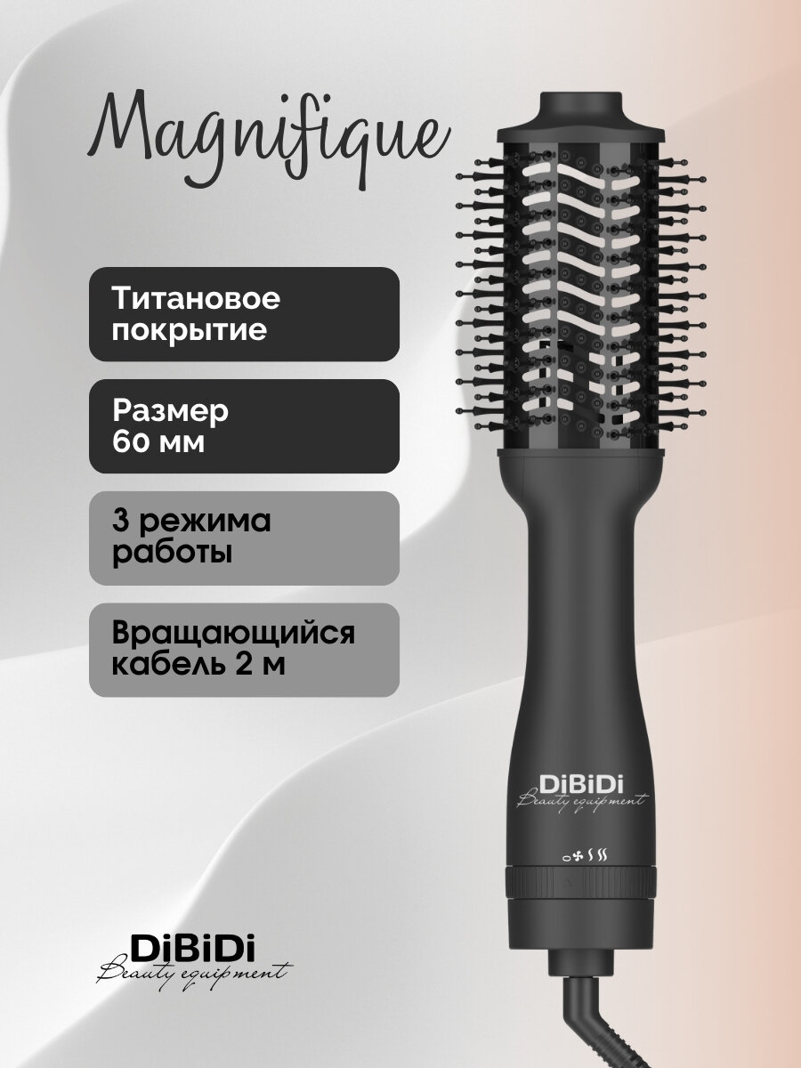 Фен щетка профессиональная для укладки волос DiBiDi MAGNIFIQUE , диаметр 60 мм, вращение шнура, 1000Вт, черный