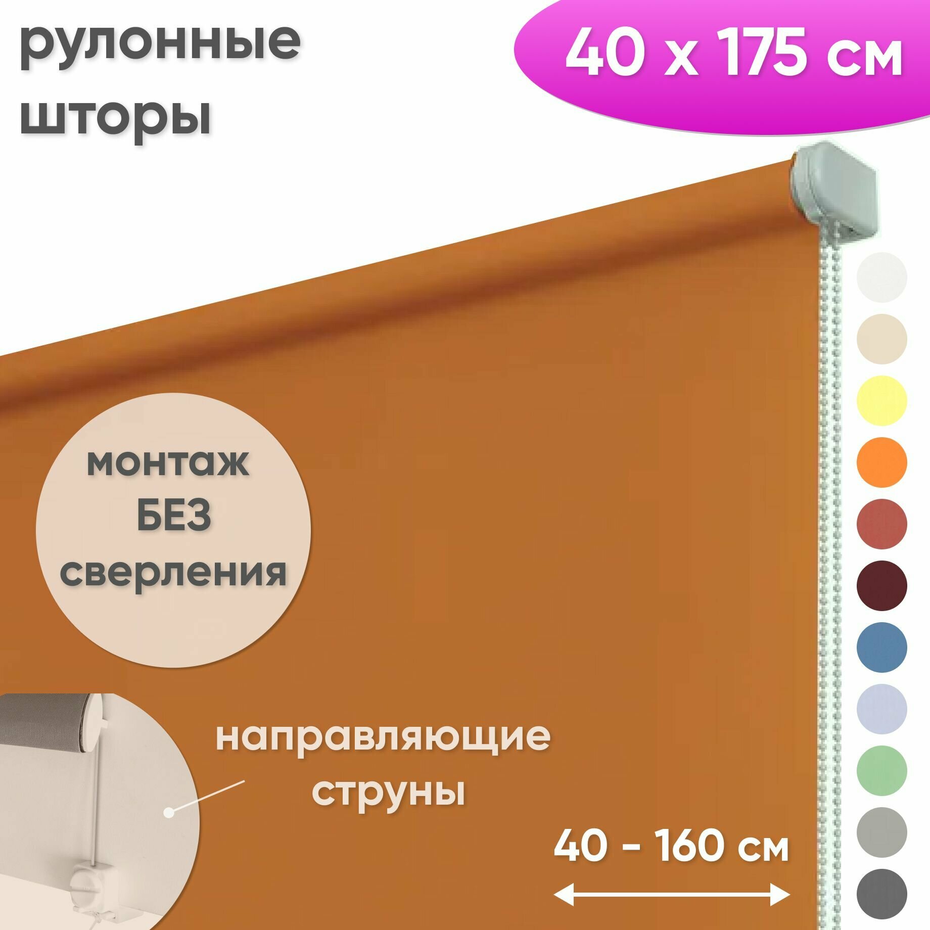 Рулонная штора на окна 40 х 175 см Лайт оранжевый, рулонные жалюзи на окна