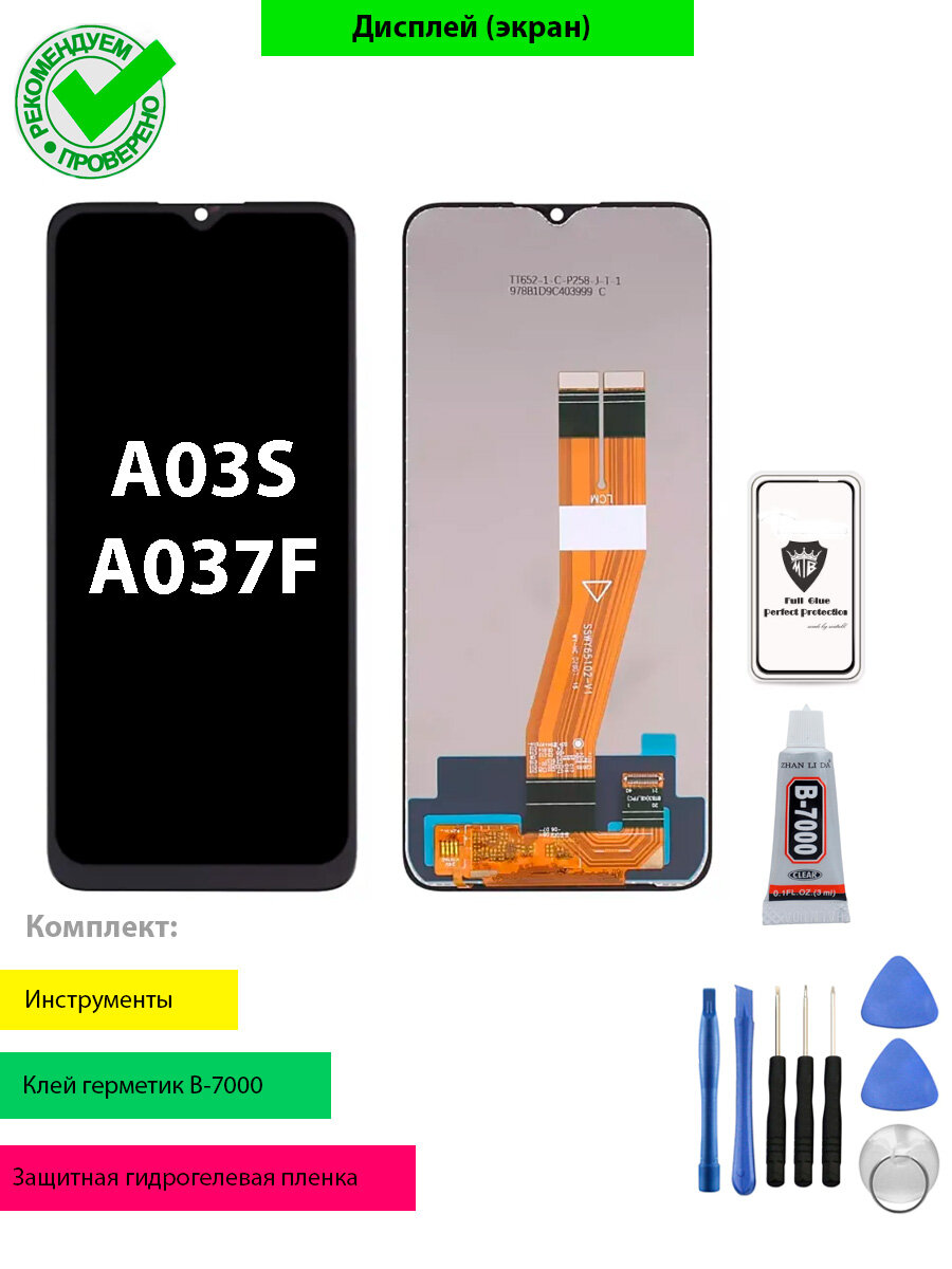 Дисплей для Samsung Galaxy A03s SM-A037F с тачскрином в сборе и комплект для установки