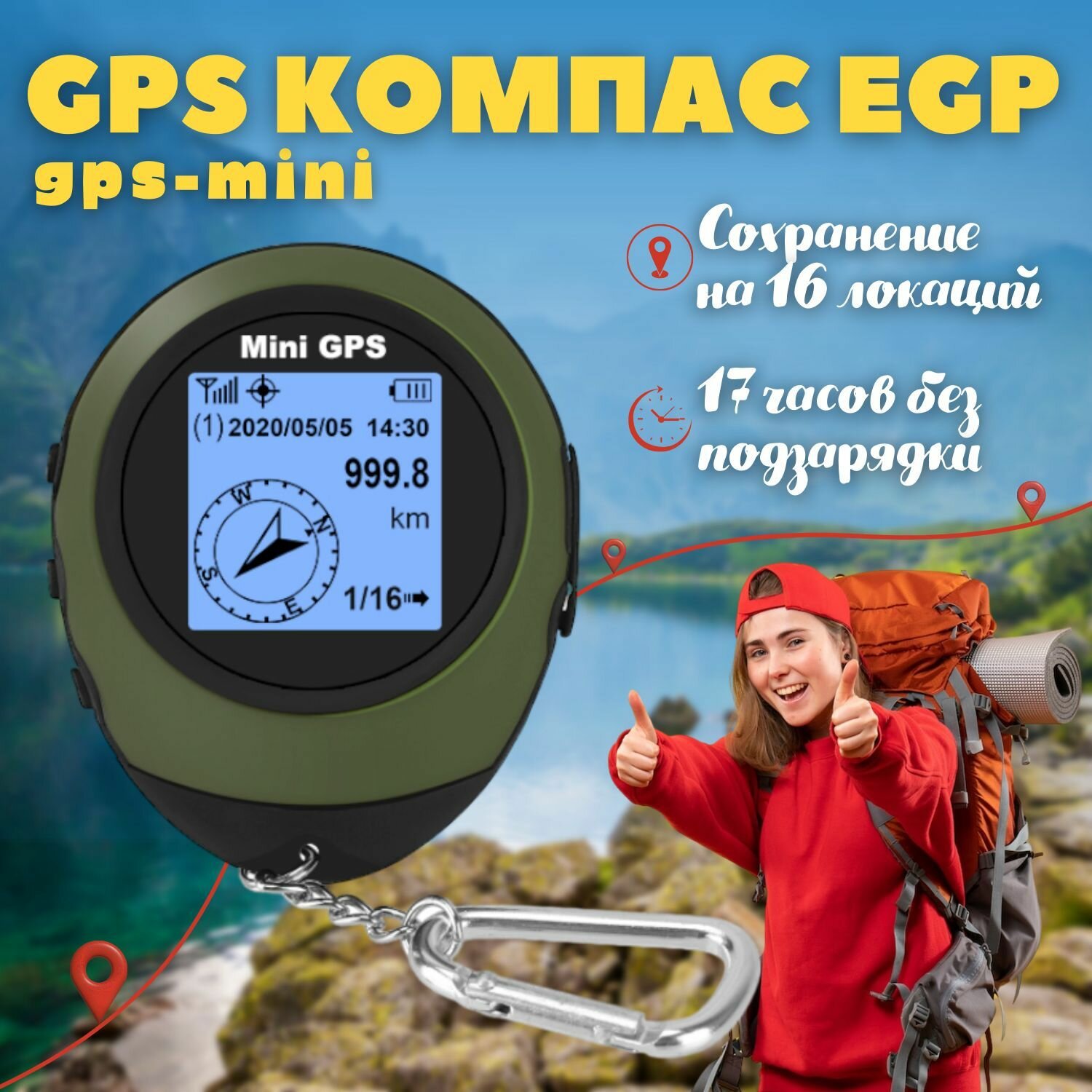 Электронный GPS компас EGP / Цифровой GPS возвращатель для грибников, рыбаков, туристов