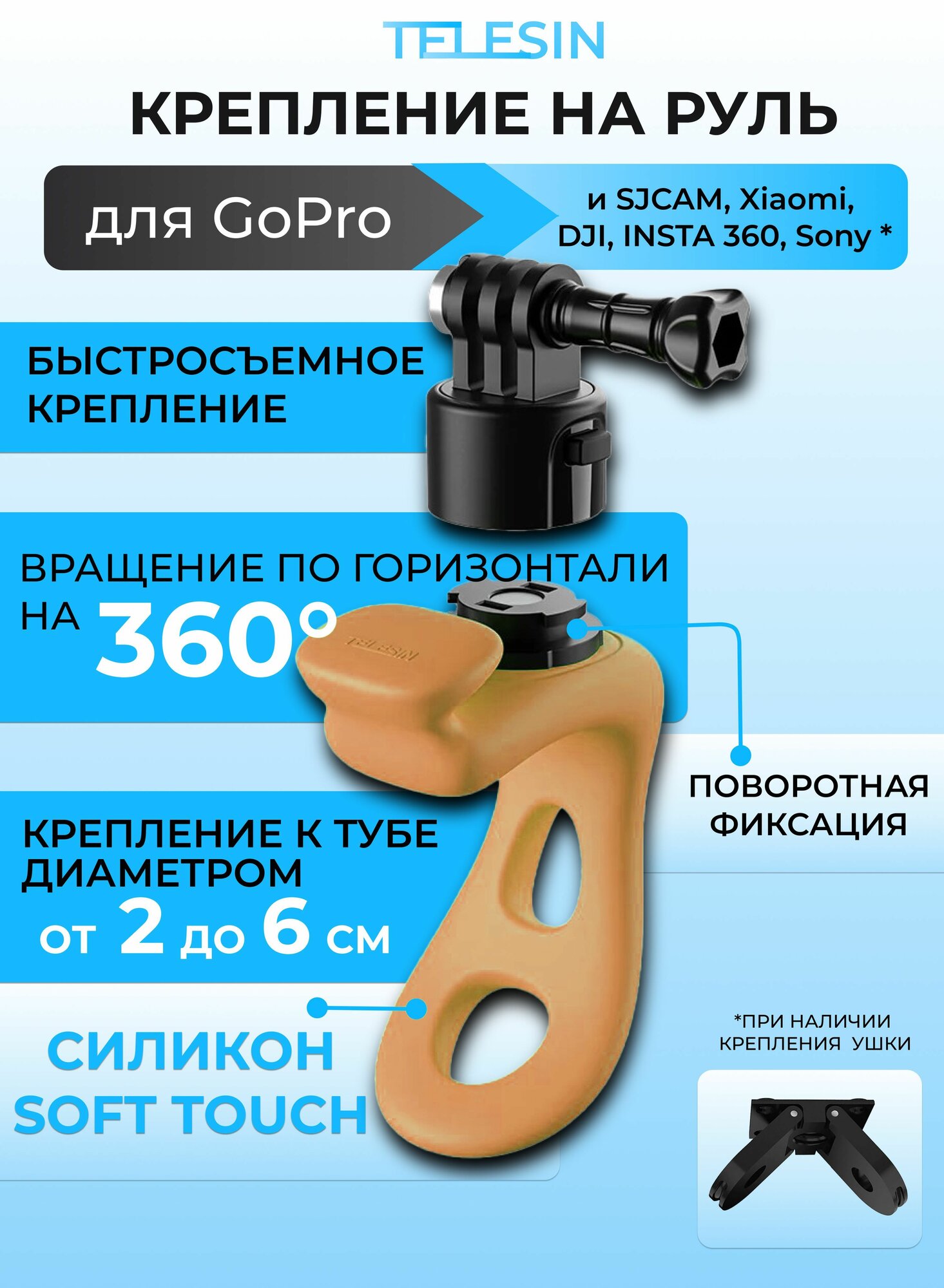 Быстросъемное крепление на руль и трубу для экшн камеры d 2-6см Telesin
