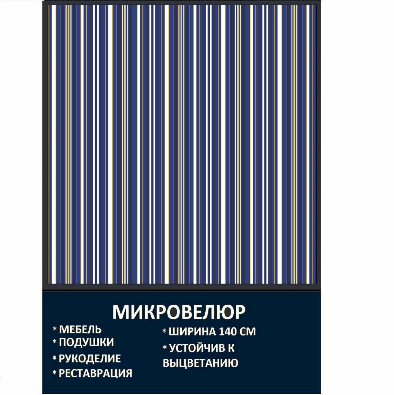 Мебельная ткань Микровелюр Морской горизонт