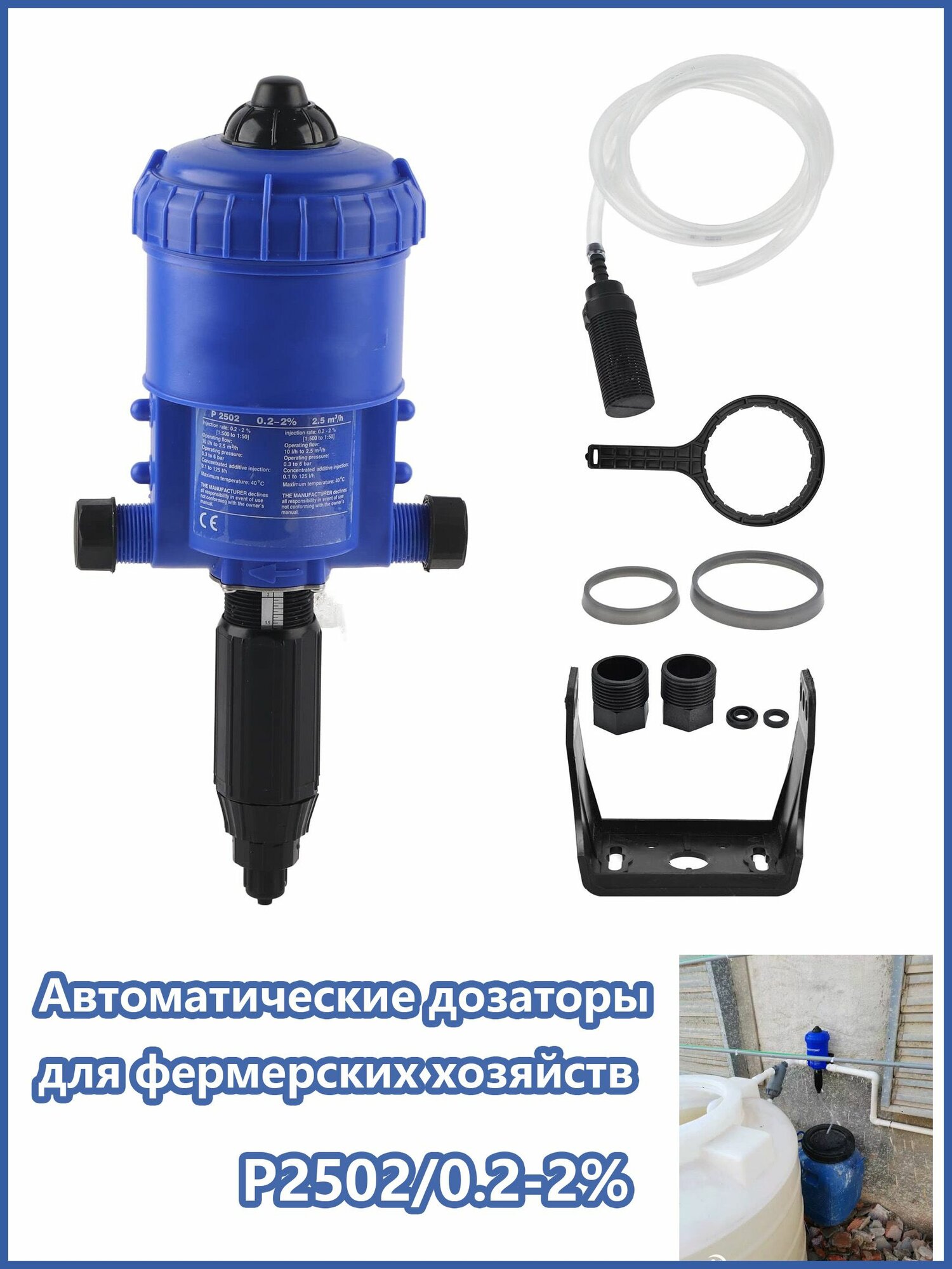 Медикатор Dosatron P2502/0.2-2%