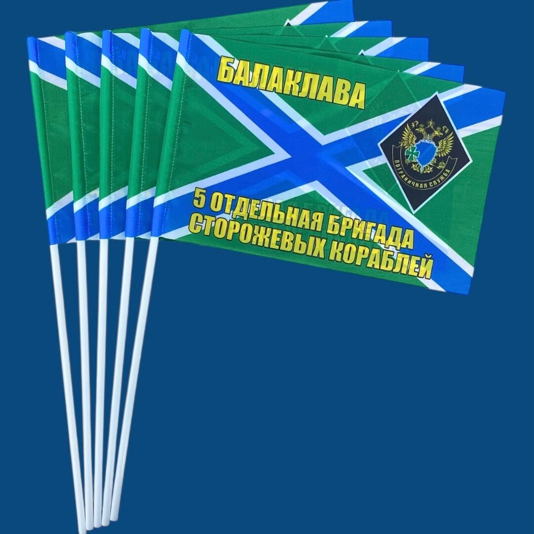 Комплект флажков "5-я обрпскр Балаклава" на палочке, портативный флагшток, 5 штук