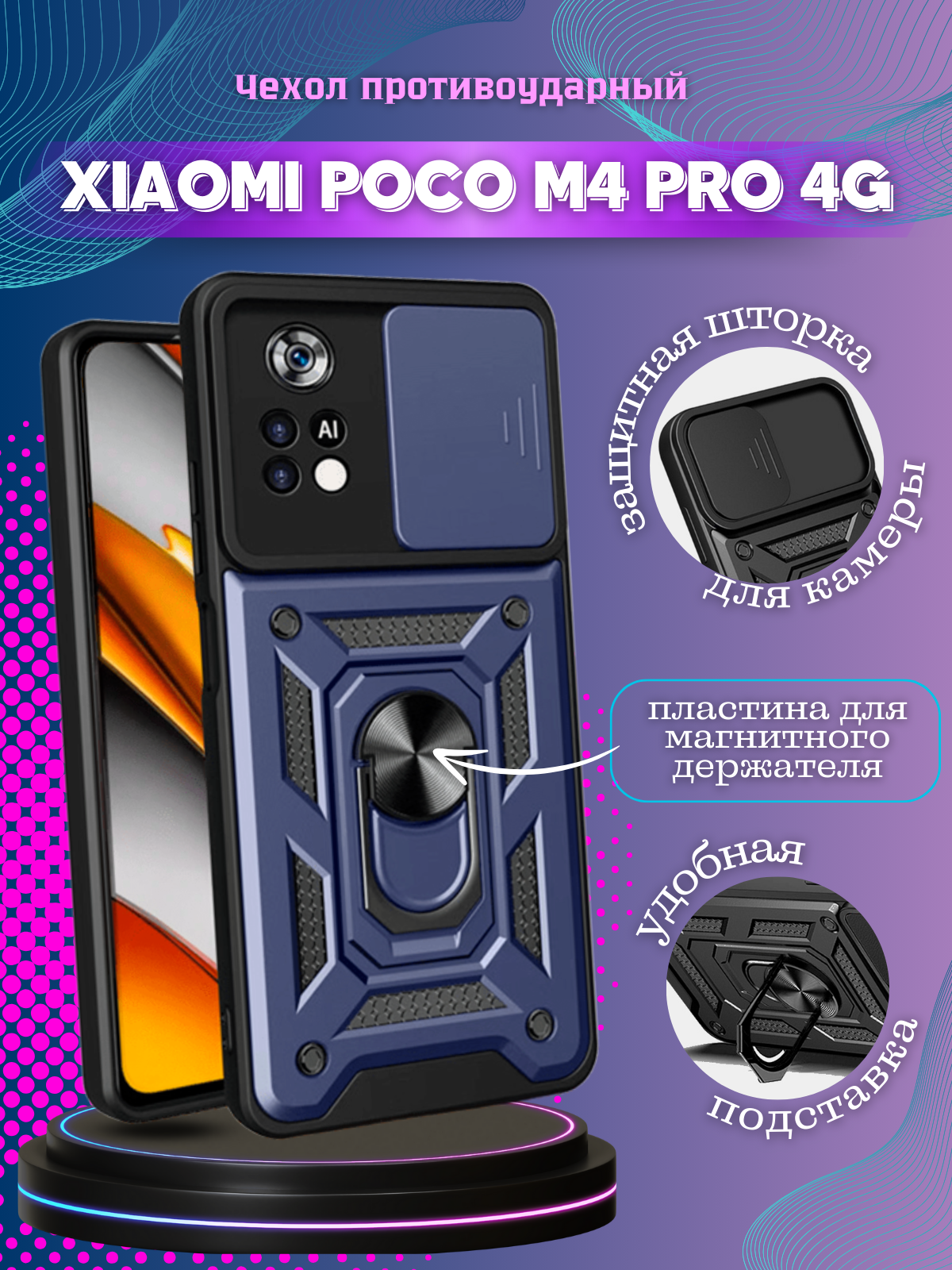 Чехол противоударный для Xiaomi Poco M4 Pro 4G / Поко М4 Про с защитой камеры armors (Темно-синий)