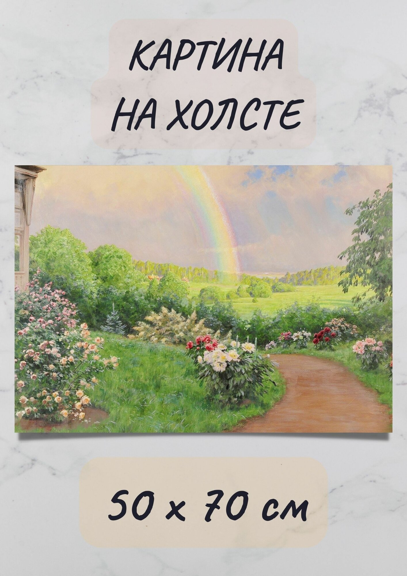 Картина летняя пора и солнце для интерьера на холсте / Радуга и дорога летом