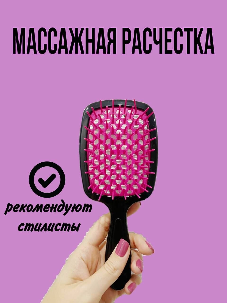 Щетка для волос
