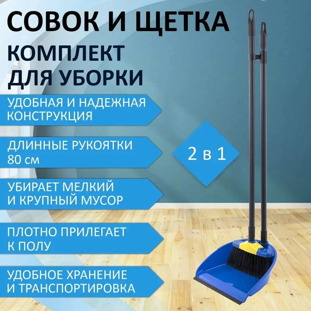 Совок со щеткой для уборки LAIMA "Ленивка XL" 24x22 см (зубчики для чистки щетины), щетка 16x8 см 608212 — фото 1
