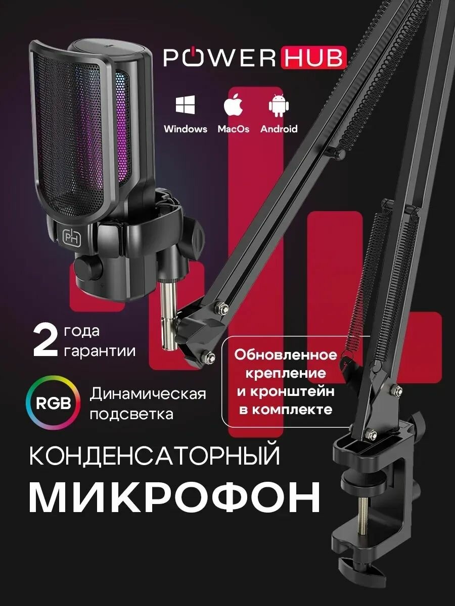 Микрофон игровой для пк iphone android RGB USB