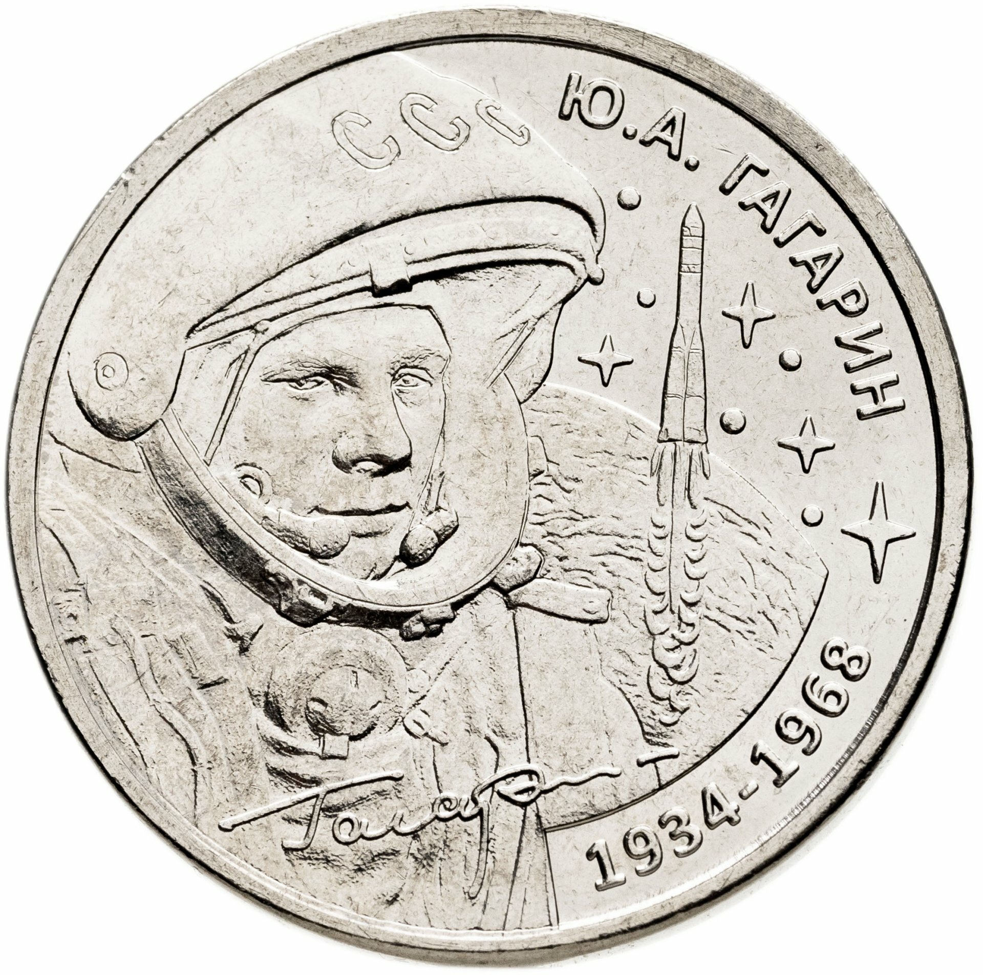 Приднестровье 1 рубль 2024 Юрий Алексеевич Гагарин - Лётчик-космонавт СССР, Сталь с никелевым покрытием, в сохранности UNC