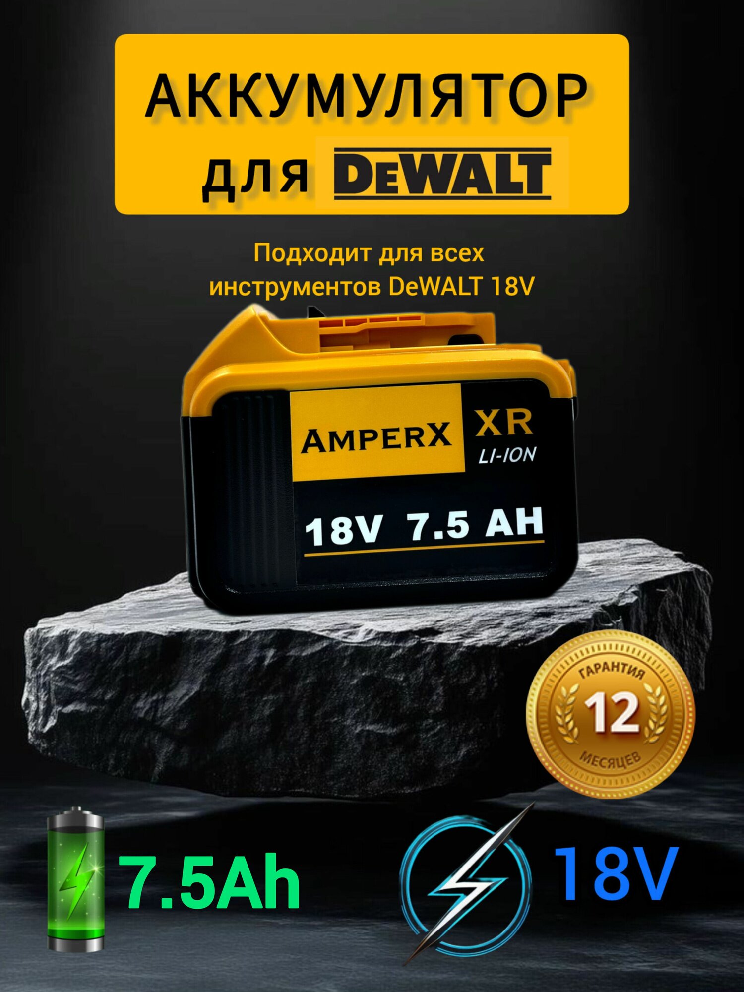 Аккумулятор для DeWalt 18V 7.5Аh для шуруповерта, дрели, болгарки, АКБ для инструментов DeWalt 18V 7.5Аh