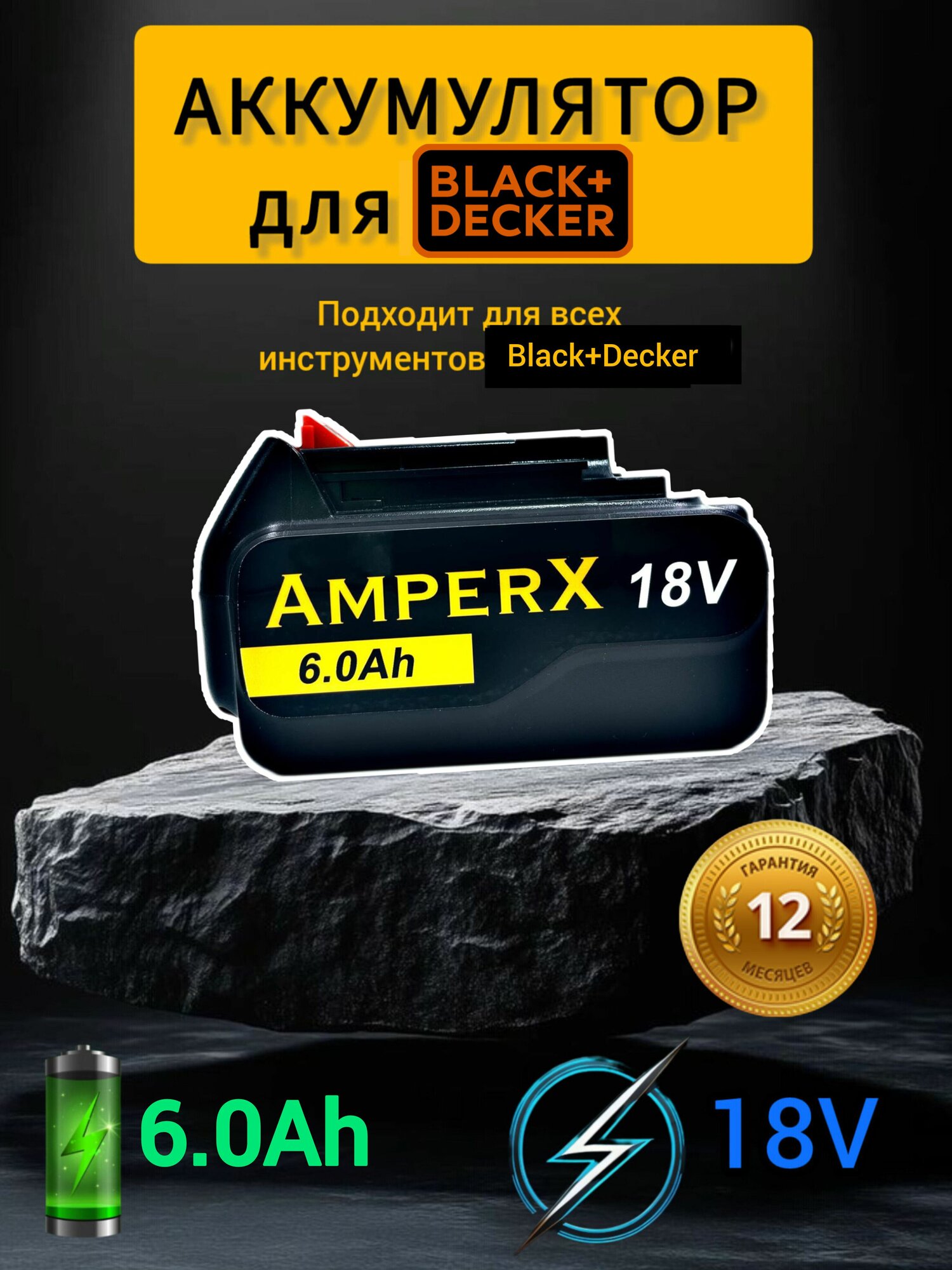 Аккумулятор для Black & Decker 18V 6,0Ah для шуруповерта, дрели, болгарки, АКБ для инструментов Black & Decker 18V 6,0Ah
