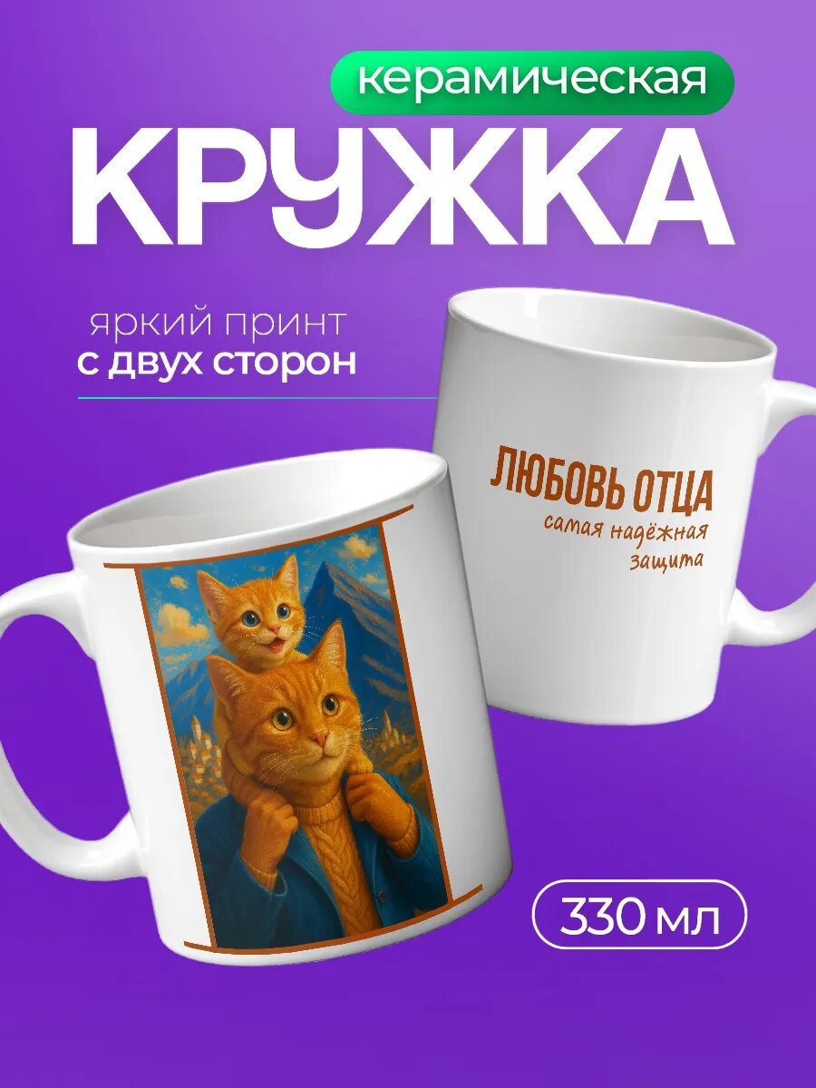 Кружка подарок папе