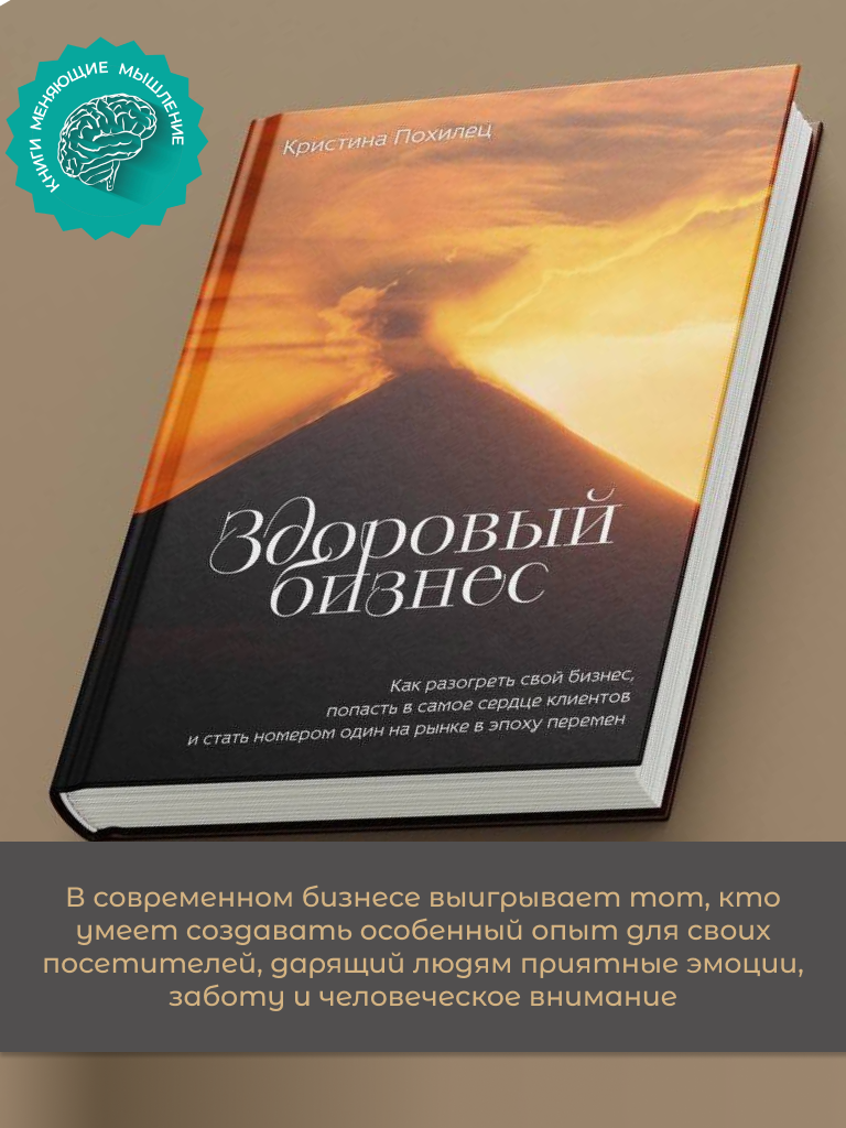 Книга Здоровый Бизнес