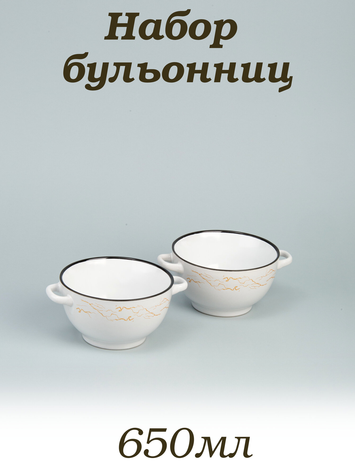 Бульонница 650мл Монако белая, комплект 2 шт