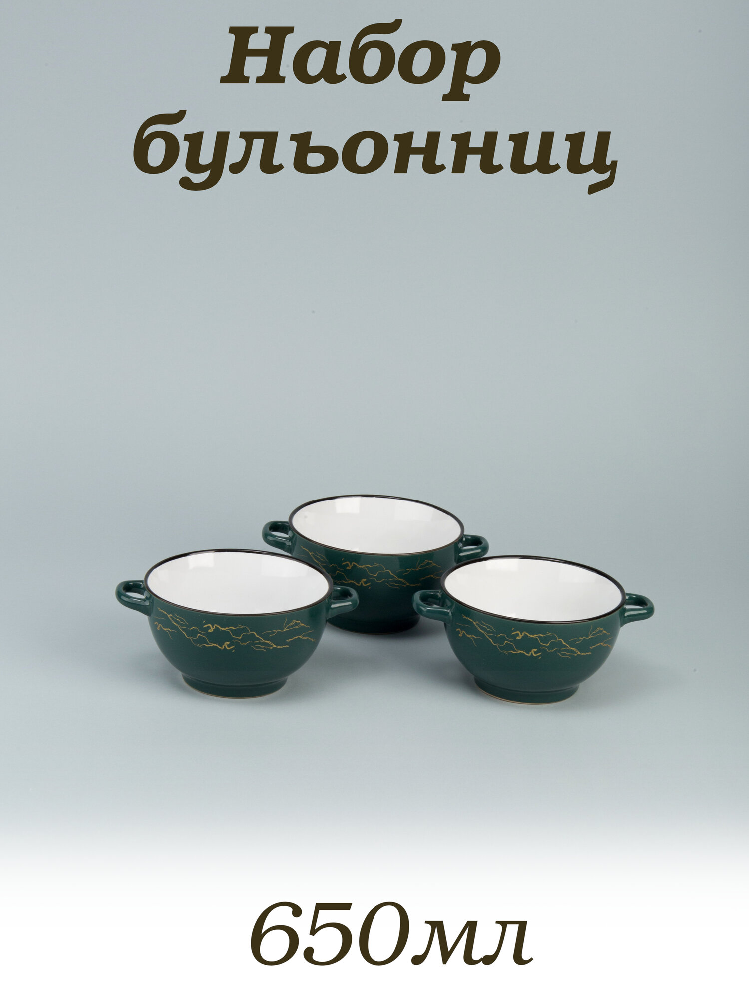 Бульонница 650мл Монако зеленая, комплект 3 шт
