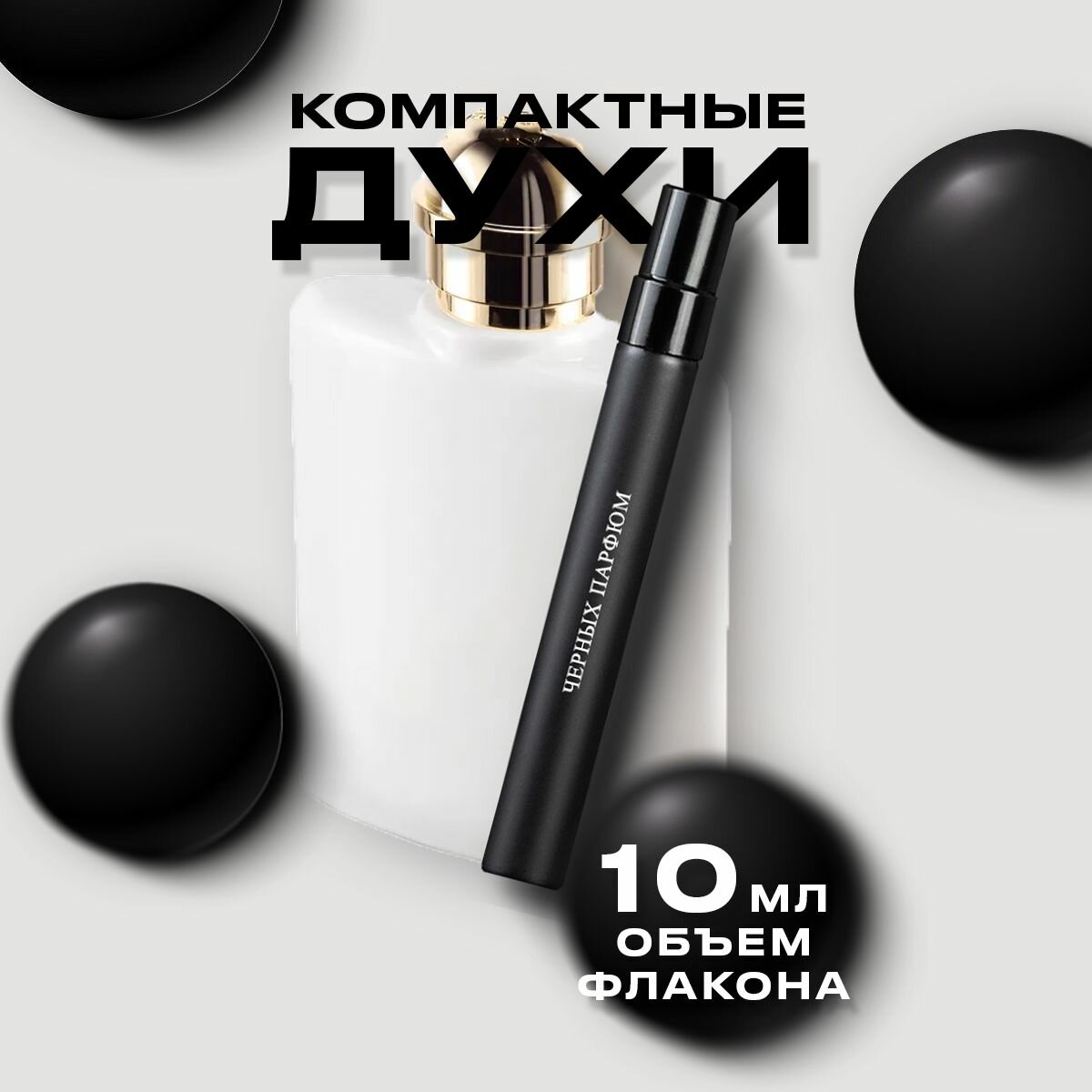 Парфюм для неё Donna 10 мл от Черных Парфюм