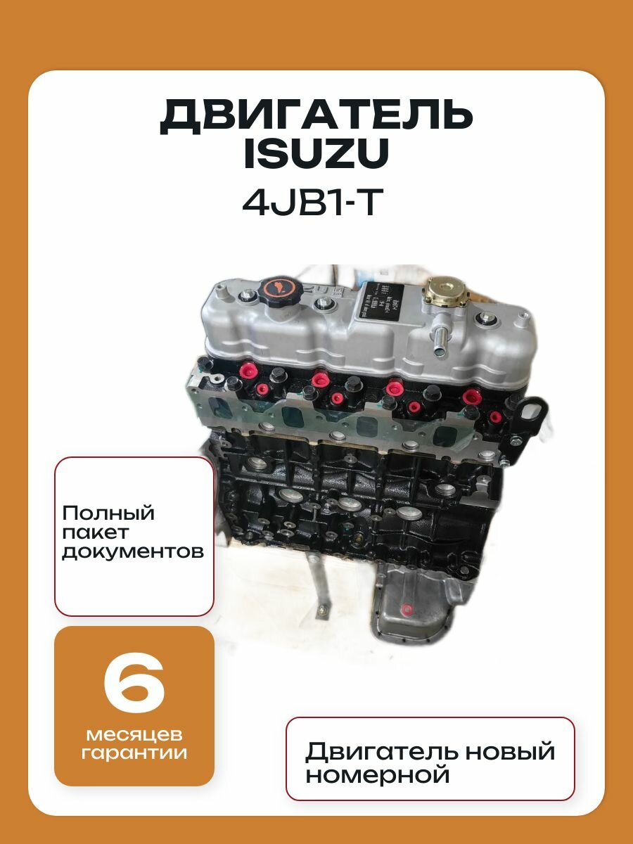 Двигатель Isuzu 4JA1-T новинка