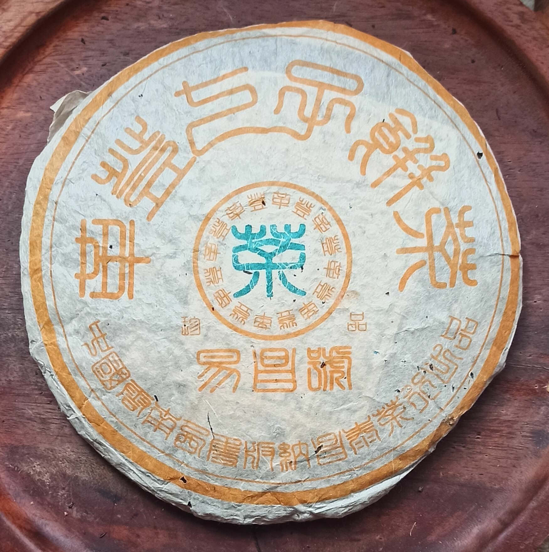 Шен Пуэр 2003 года. Гэдэн Цицзыбин Ча. Завод Чантай. Отборное сырье. Редкий, коллекционный чай высокого качества. Блин 400 грамм.