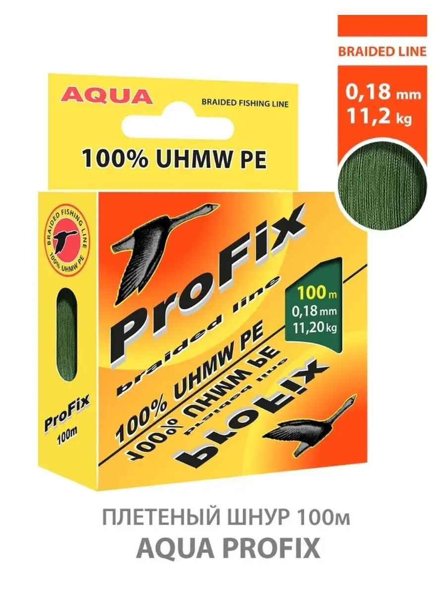 Леска рыболовная плетеная ProFix 0,18мм