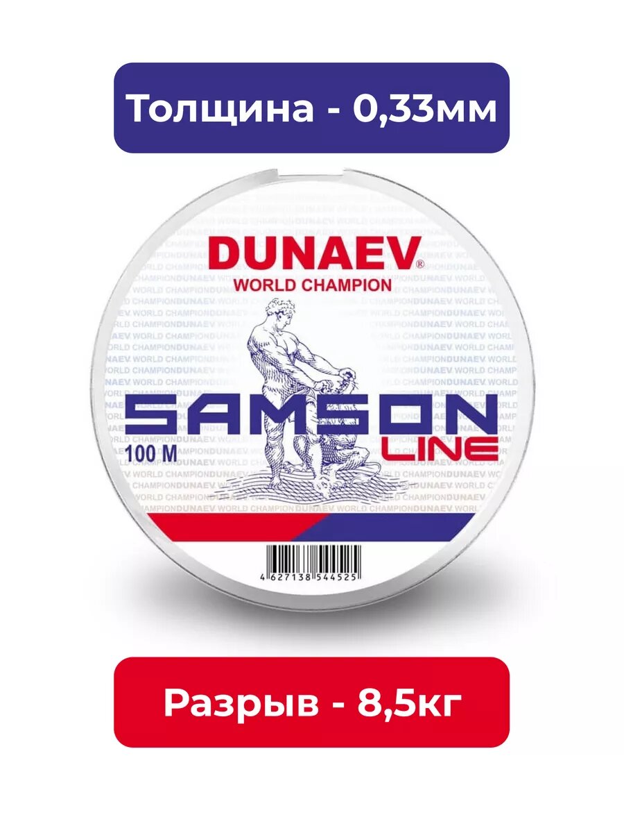 Леска монофильная Samson 0,33мм 100 м