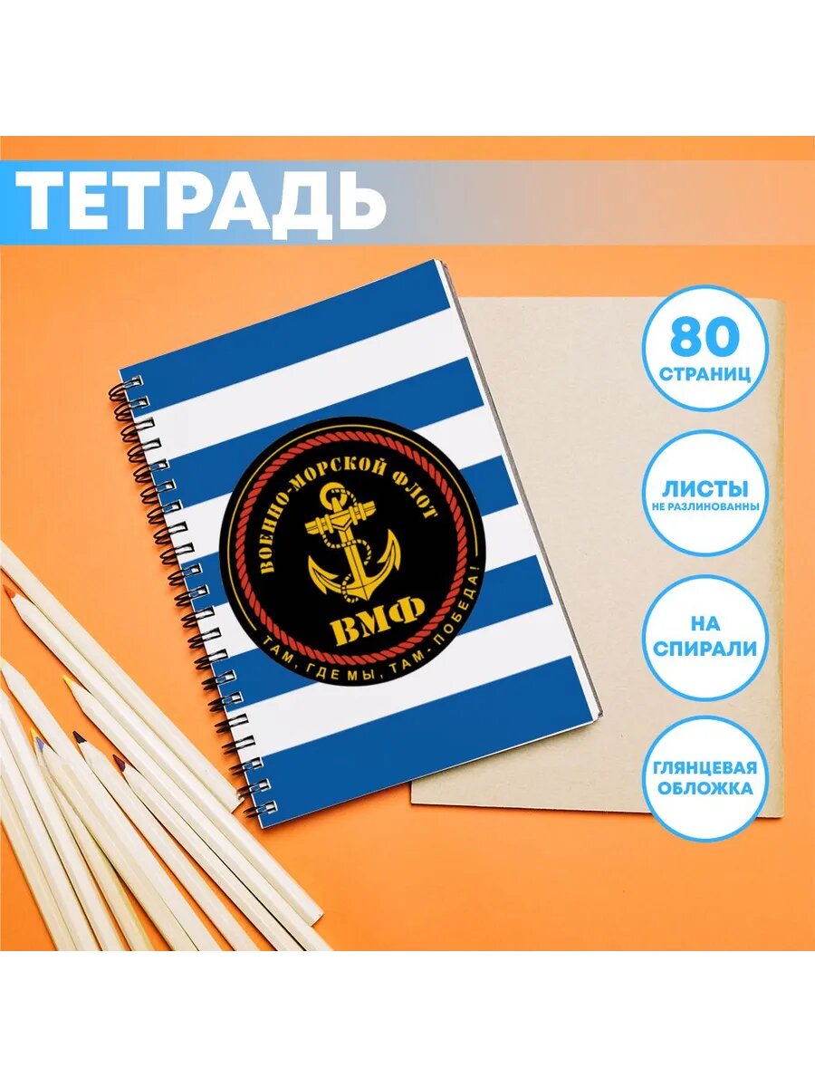 Тетрадь Вооружённые силы Российской Федерации