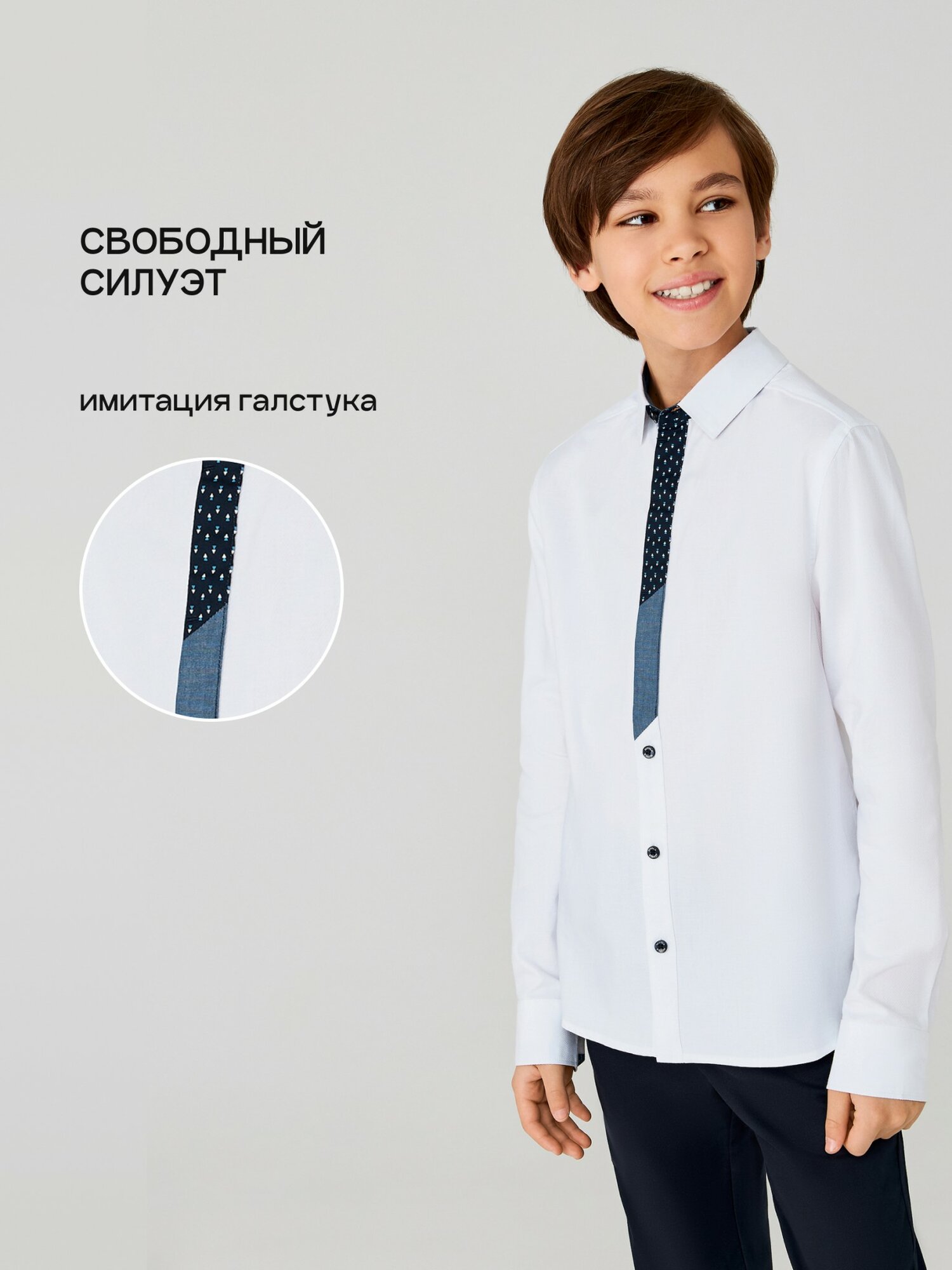 Школьная рубашка