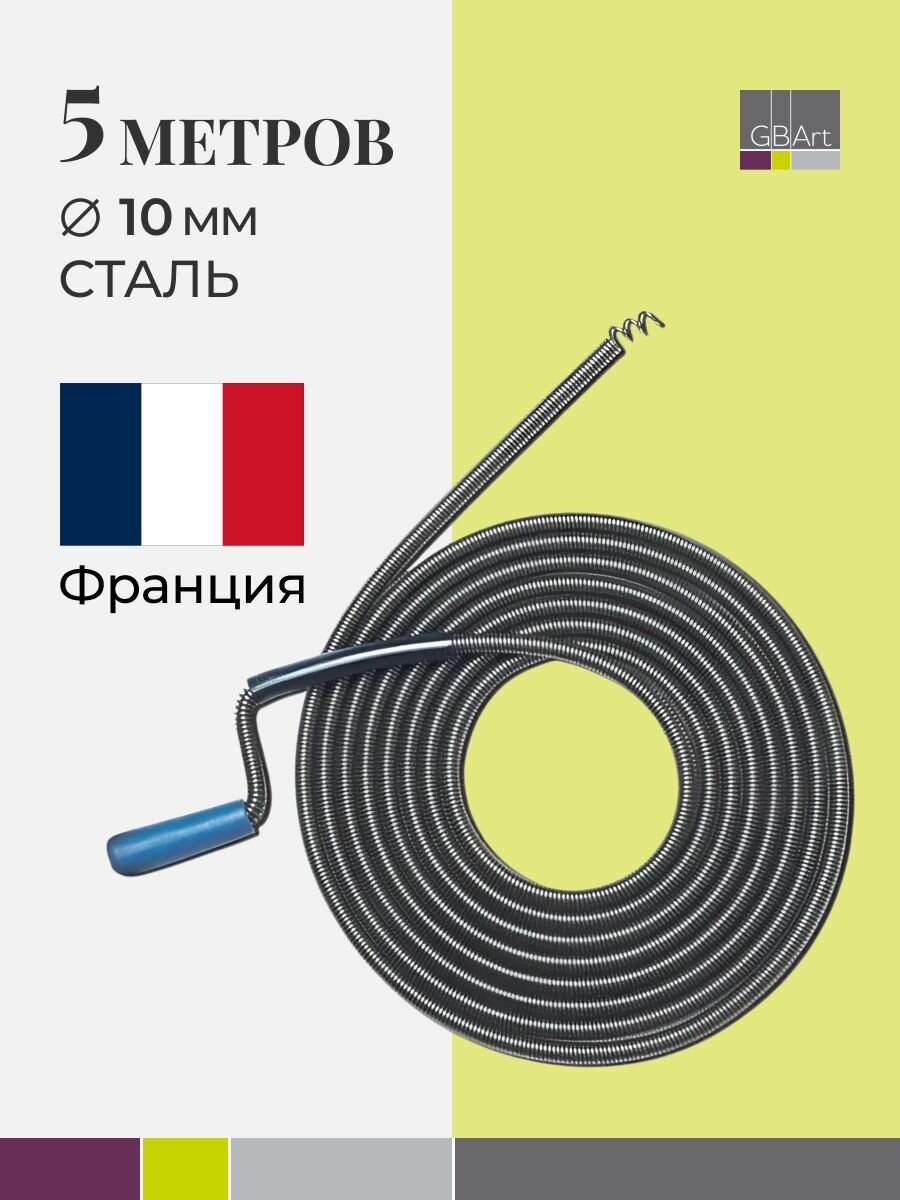 Трос сантехнический 5 м для прочистки канализационных труб от засоров, стальной металлический трос 5м D 10мм для чистки канализации, унитаза, дымохода