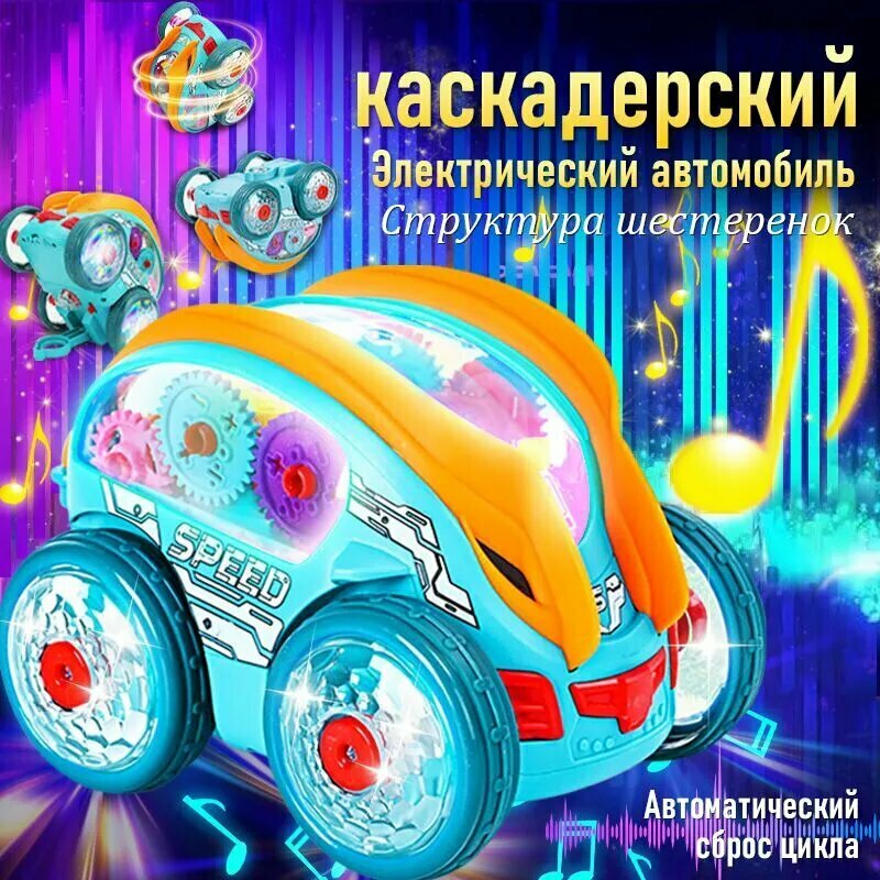 Машинка-игрушка "Вращение на 360", вращающаяся, инерционная, со светом, звуком